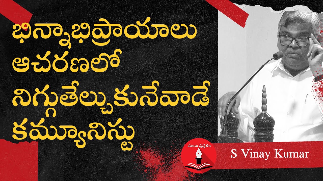 S Vinay Kumar Speech on the book Lal Neel Spoorthi Pradhatalu || G ...