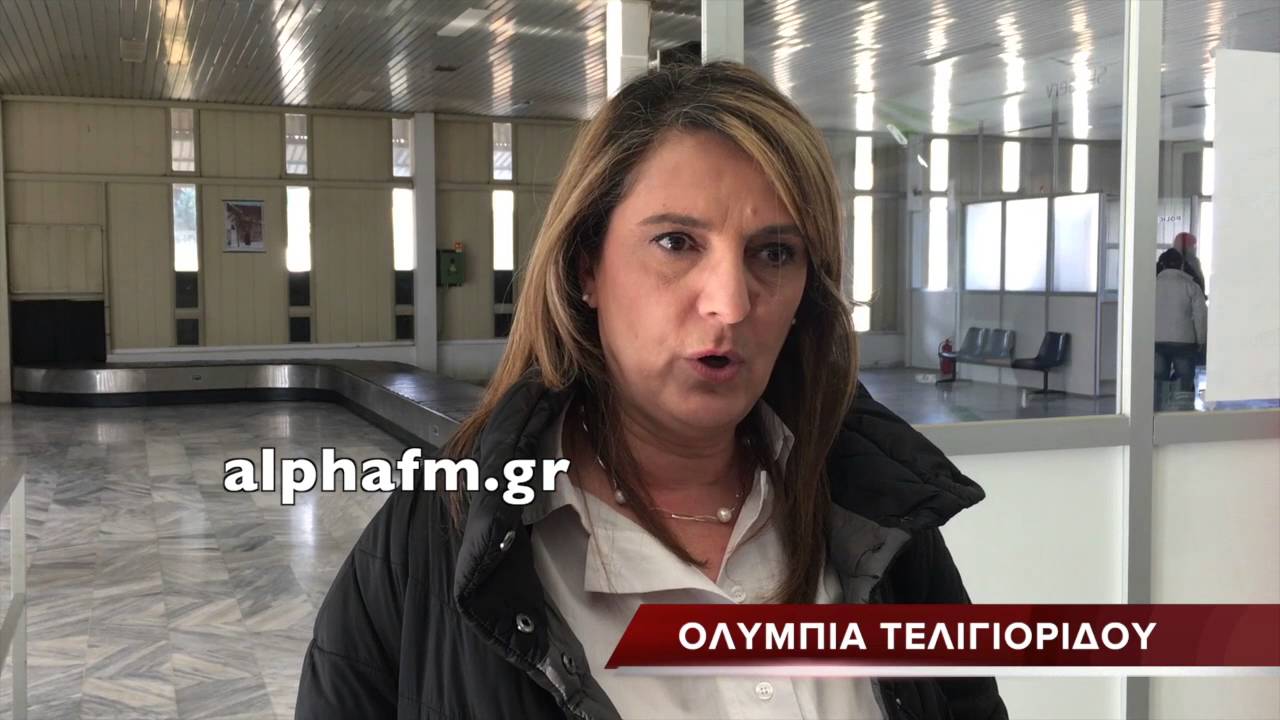 Αεροδρόμιο ΚΑΣΤΟΡΙΑΣ - Δηλώσεις ΟΛΥΜΠΙΑΣ ΤΕΛΙΓΙΟΡΙΔΟΥ για ασφαλιστικό ...