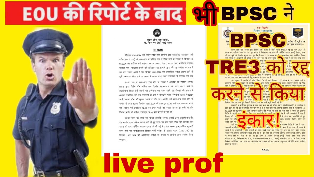 EOU के पुख्ता रिपोर्ट के बावजूद भी BPSC TRE 3 नहीं होगी रद्द! #BPSC ने जारी किया नोटिस! # ...