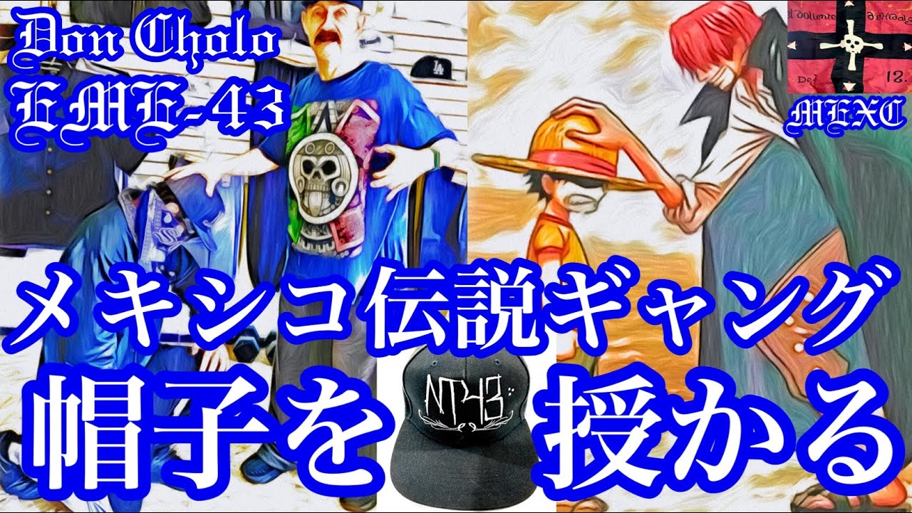 【Sureños】メキシコ伝説ギャングから帽子を授かる。全てのGangstaに心から感謝。South Side Love - YouTube