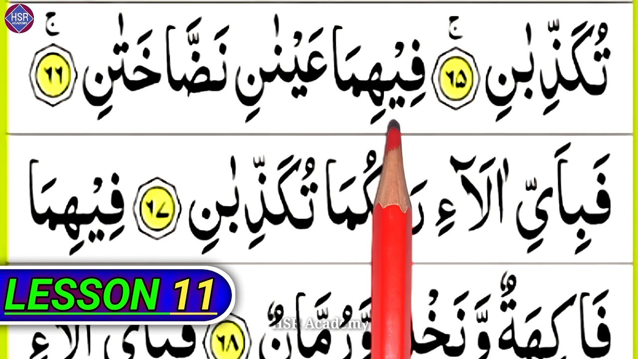 Quran-Para 27/Surah Rahman-Lesson 11 With Tajweed - YouTube