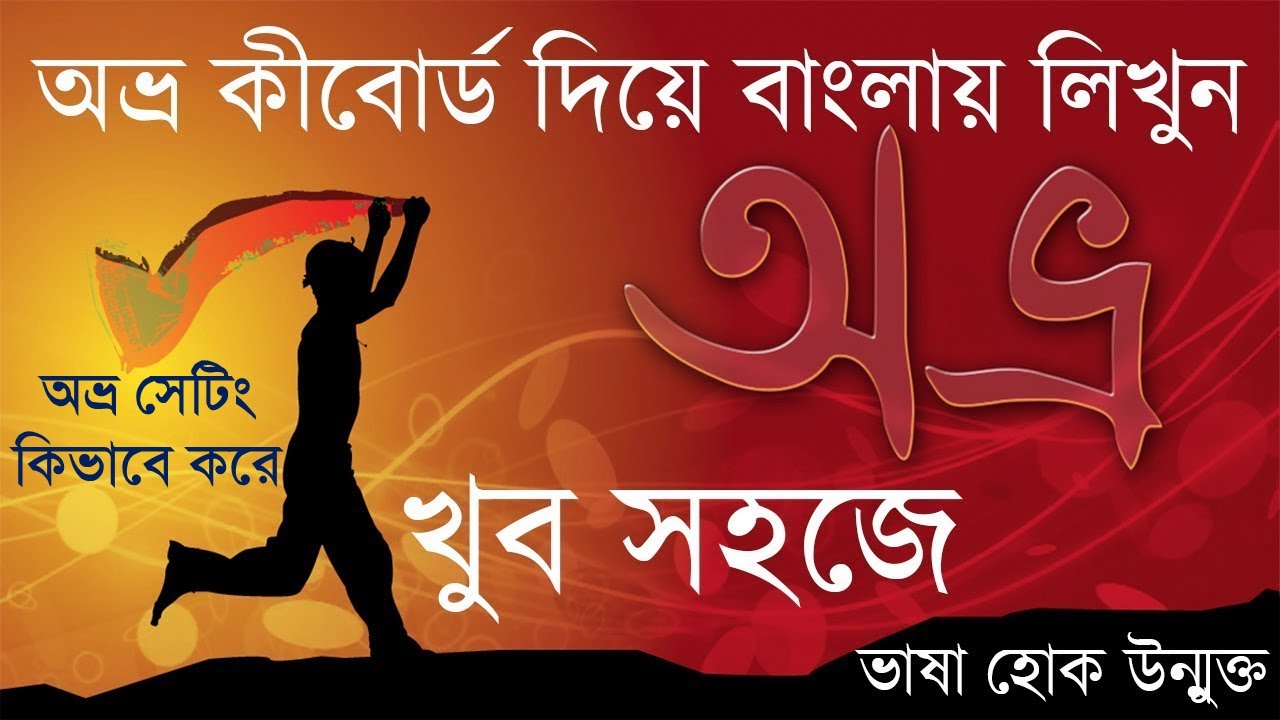 Avro keyboard Settings Interface, Global hotkeys, Local Language ...