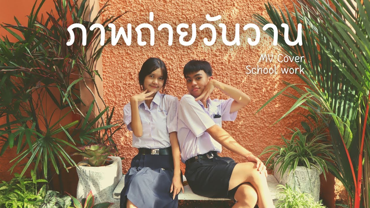 ภาพถ่ายวันวาน(1920) - PURPEECH |【COVER MV】| HomHomHom - YouTube