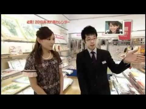 Kalender-Werbung in Japan