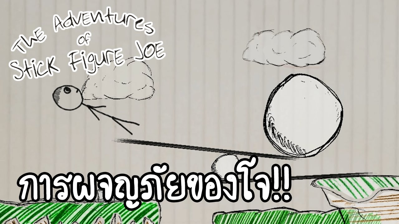 Adventures of Stick Figure Joe ( DEMO ) | การผจญภัยของโจ!! - YouTube