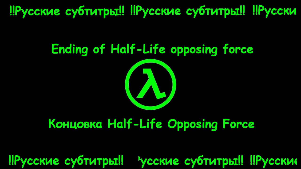 Ending of Half-Life Opposing force | Концовка Халф-Лайф Оппозинг форс ...