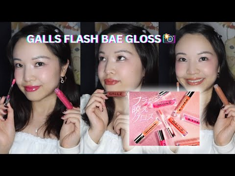 Gyaru lip gloss is elite 📸 GALLZ フラッシュ映えグロス - YouTube