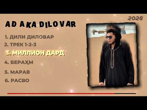 AD AKA DILOVAR ТОП 6 ТРЕКИ БОМБА💥 2025