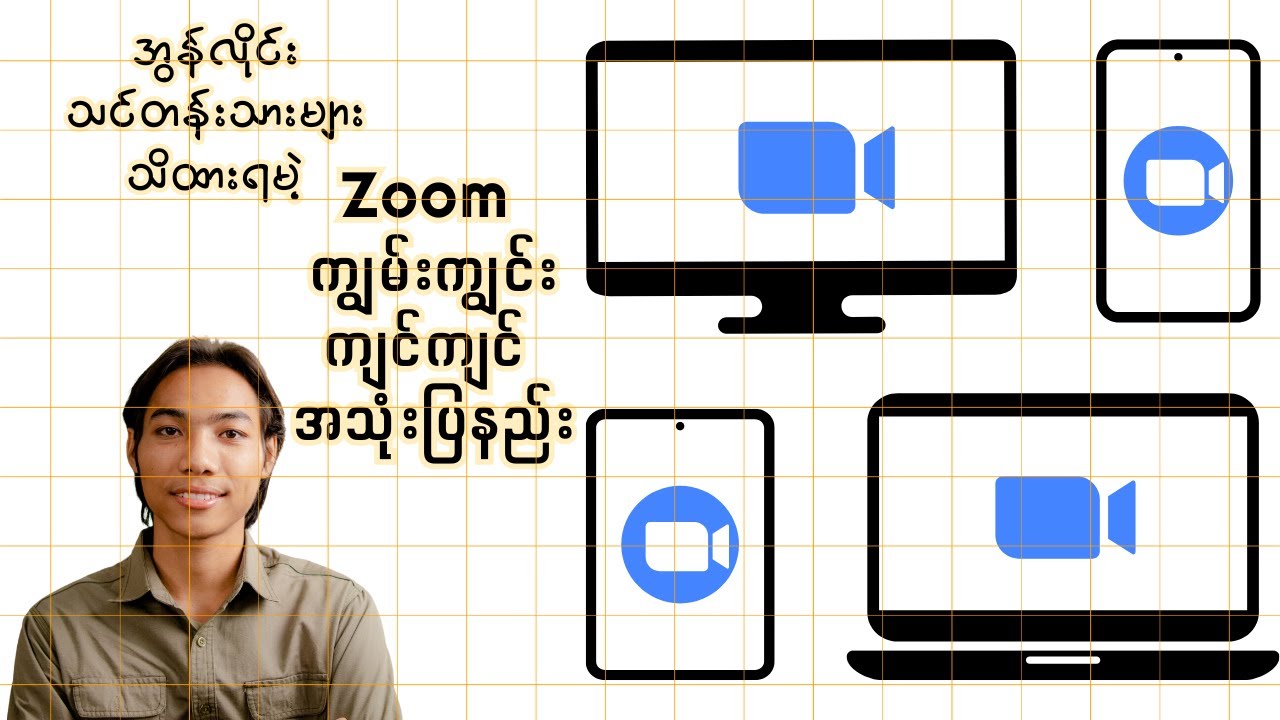 Zoom Tutorial For Online Learners[အွန်လိုင်းသင်တန်းသားများအတွက် Zoom က ...
