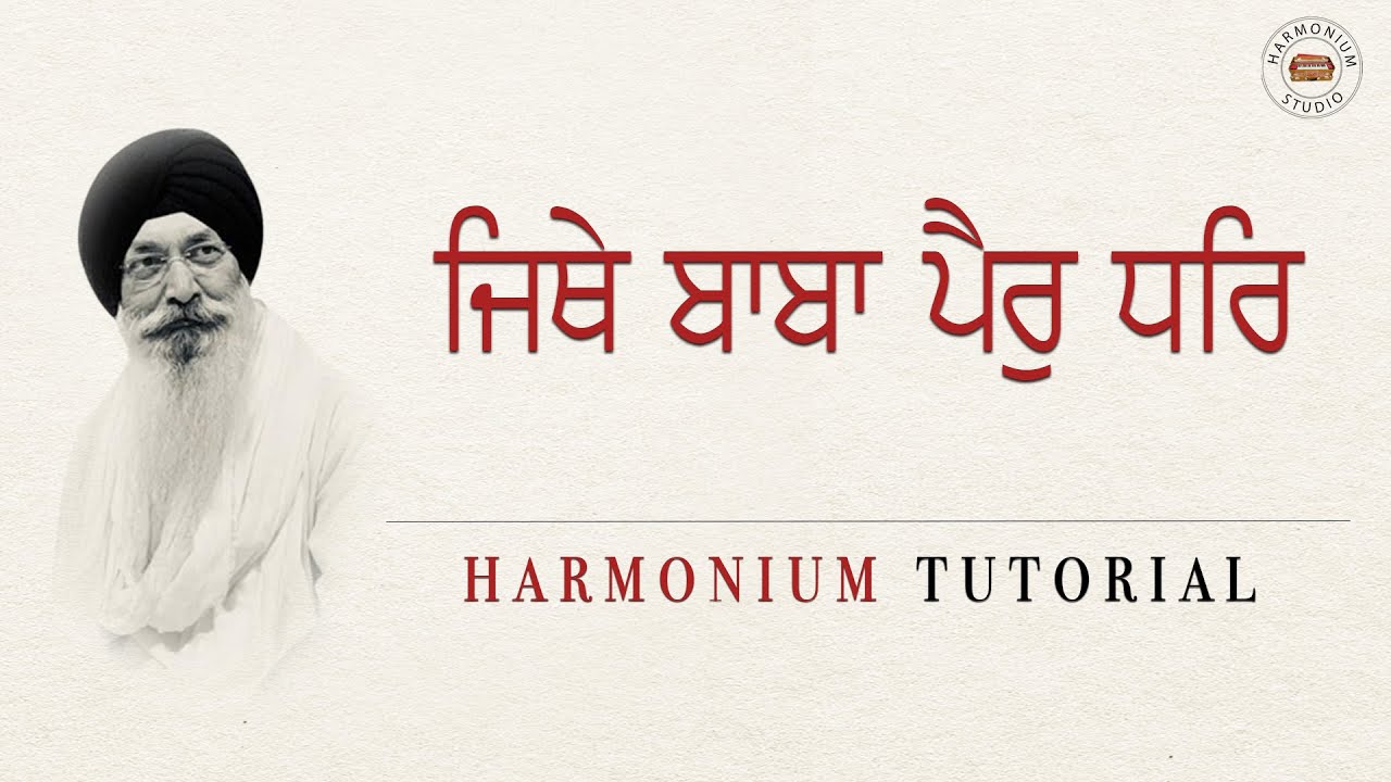 Jithe Baba Pair Dhare | Bhai Harjinder Singh Srinagar Wale | Harmonium ...
