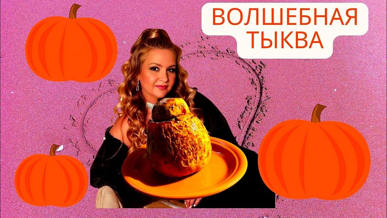 ТЫКВА Фаршированная Мясом Запеченная в Духовке Очень ВКУСНО Рецепт