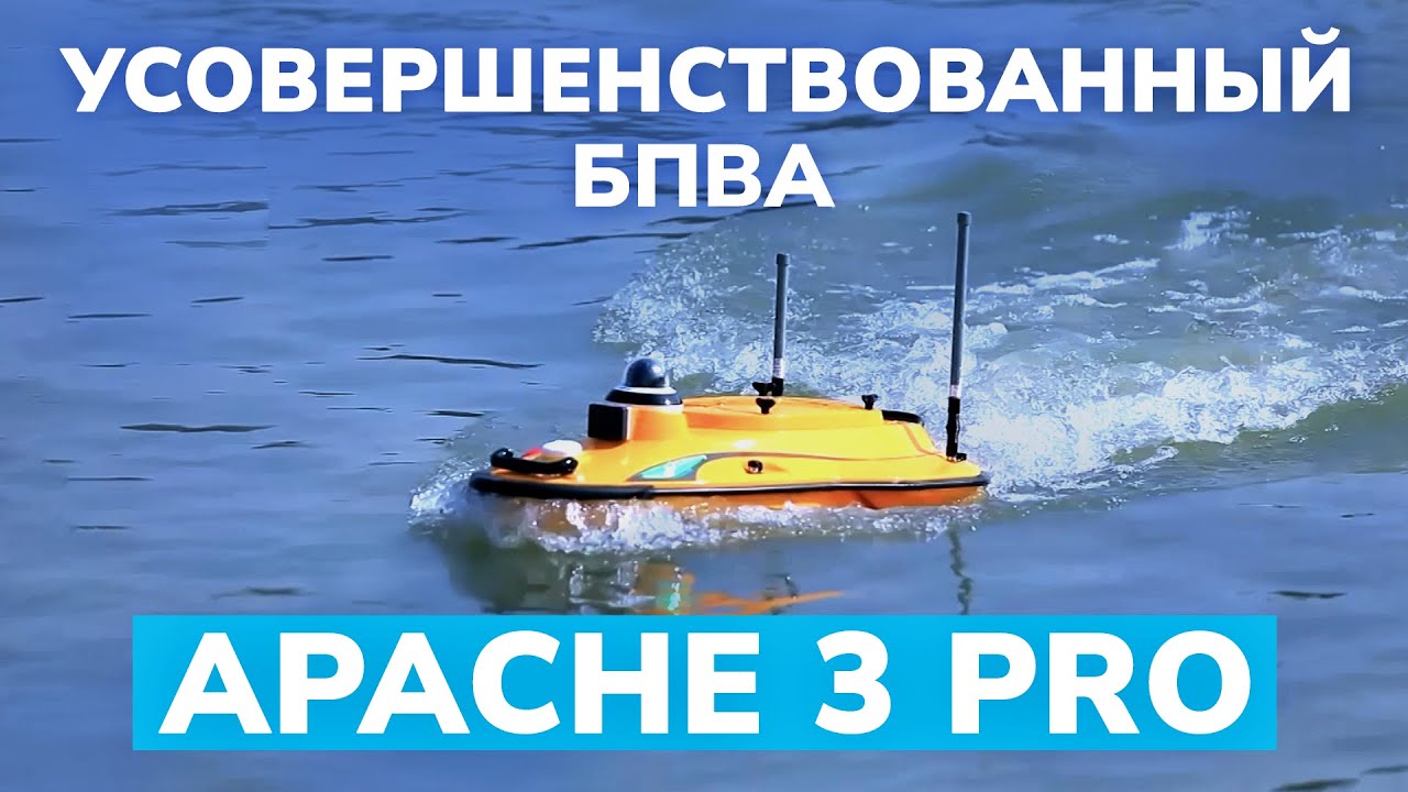 Гидрографический бот Apache 3 Pro 2023 - YouTube