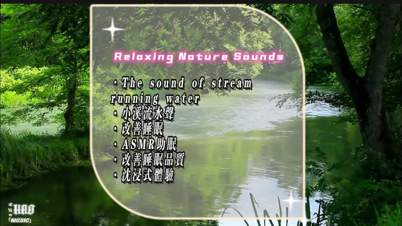 ·The sound of stream running water·小溪流水聲-Relaxing Nature Sounds - YouTube