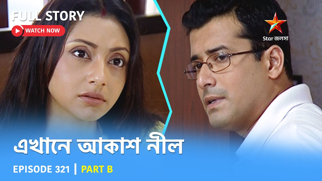 Full Story | Ekhane Akash Neel | Episode 321 | Part B - YouTube