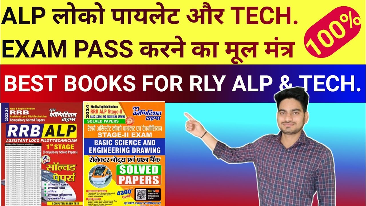 Alp new vacancy 2024||Books तैयारी कैसे करें||alp technician new ...