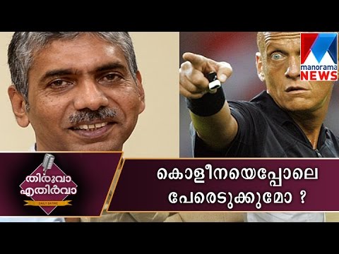 Jacob Thomas compared ex refree Pierluigi Collina| Manorama News - YouTube