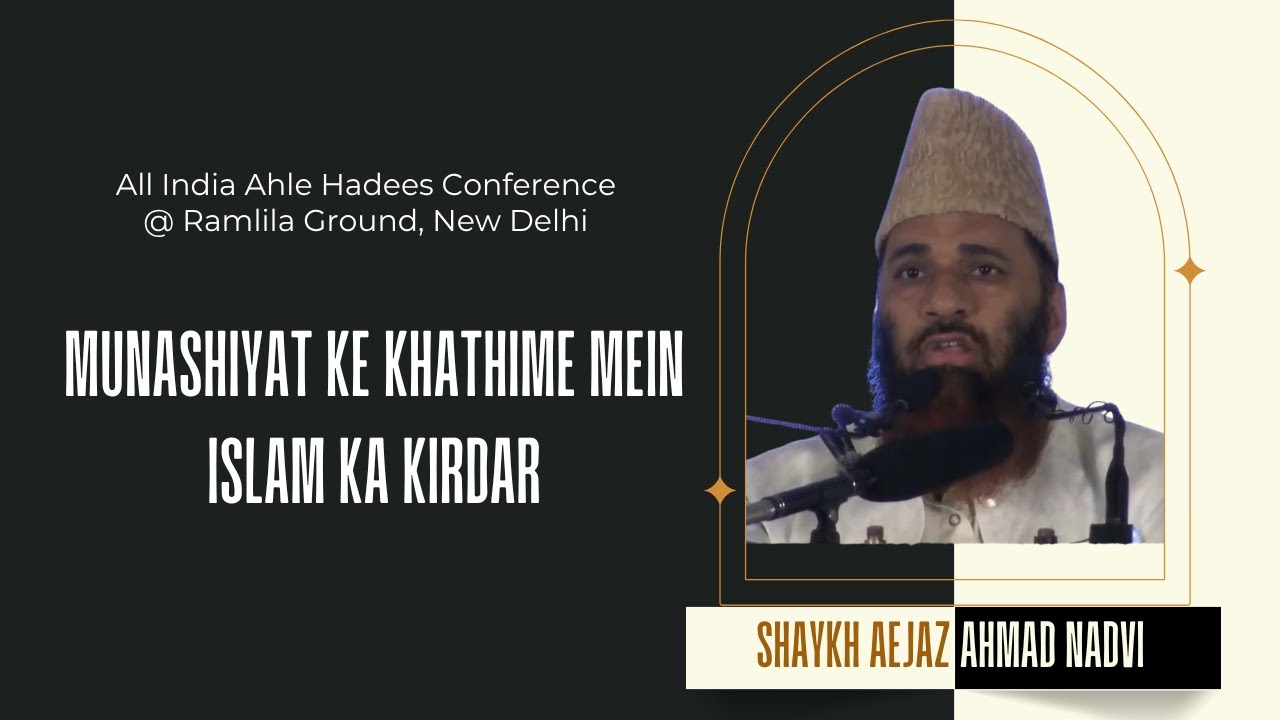 Munashiyat Ke Khathime Mein Islam Ka Kirdar | All India Ahle Hadees ...