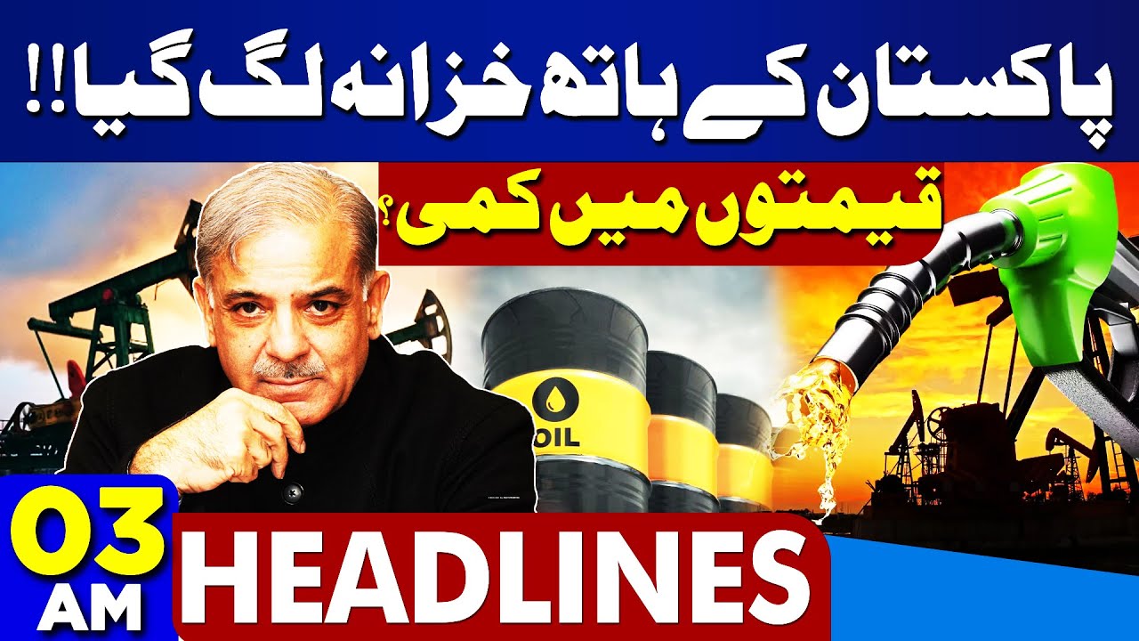 03 AM News Headlines! Good News | Pakistan Found Treasure | Jamaat-e ...