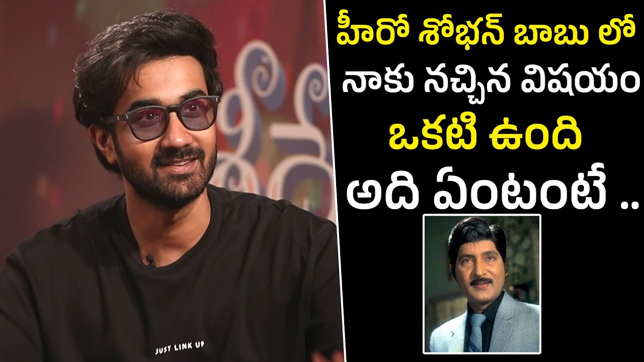 Santosh Sobhan Superb Words About Sobhan Babu | Sridevi Shoban Babu ...