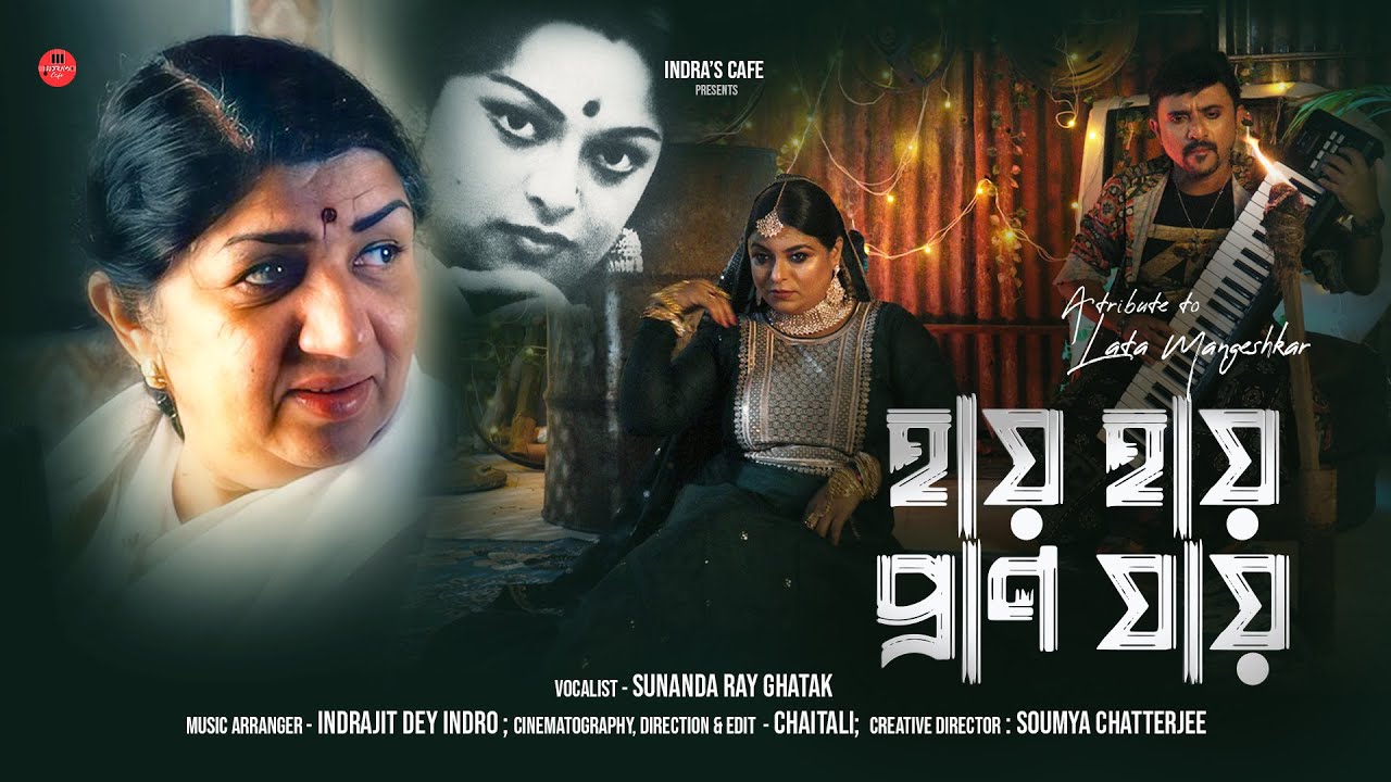 "Hai Hai, Pran Jai" - Cover Song by Sunanda Roy Ghatak and Indrajit Dey . - YouTube