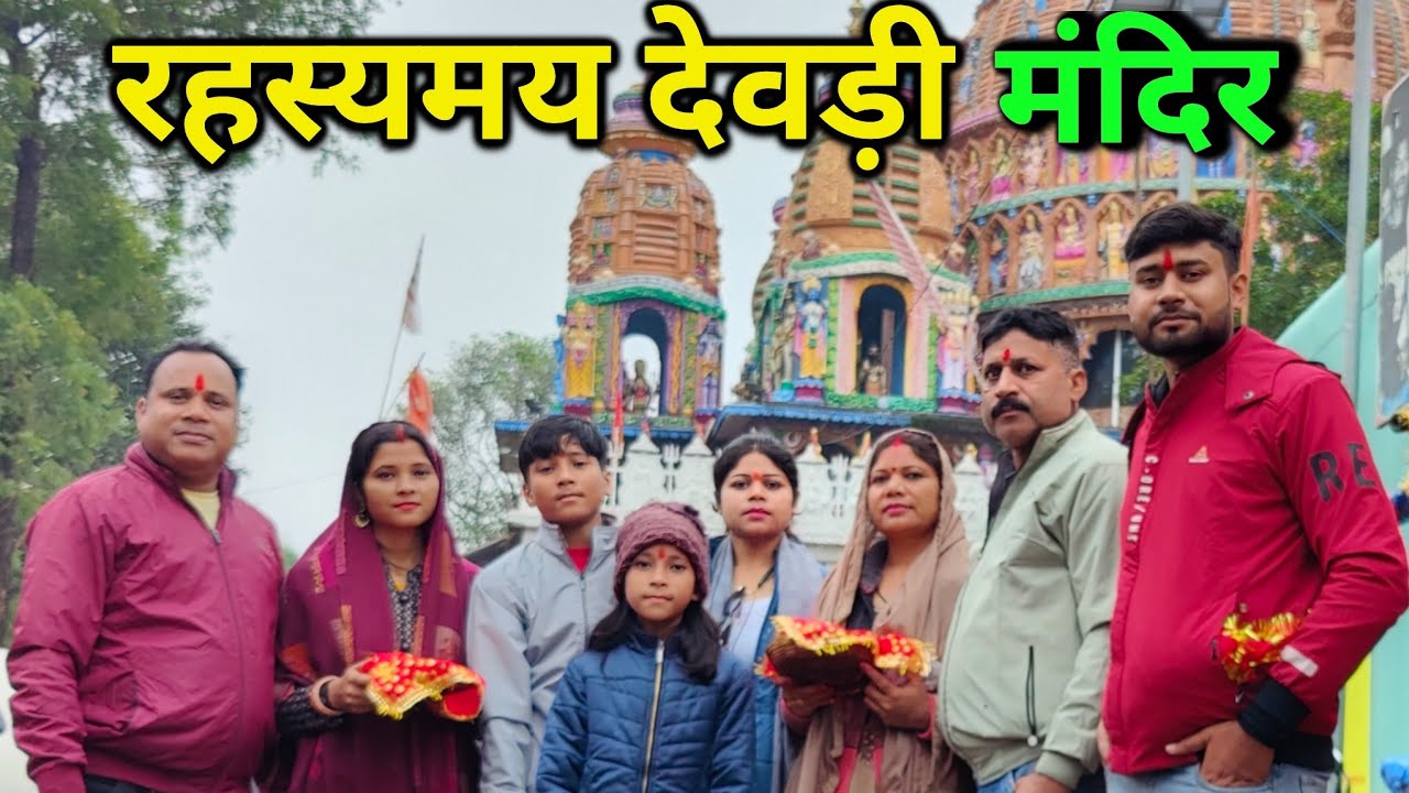 Devri Mandir Tamar Ranchi |रहस्यमय |dileepsonivlog - YouTube