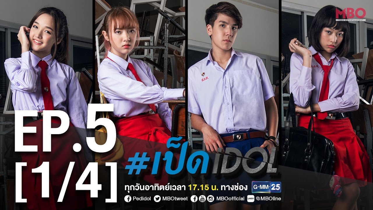 #เป็ดidol Series | EP.5 [1/4] | 9 ต.ค.59 - YouTube