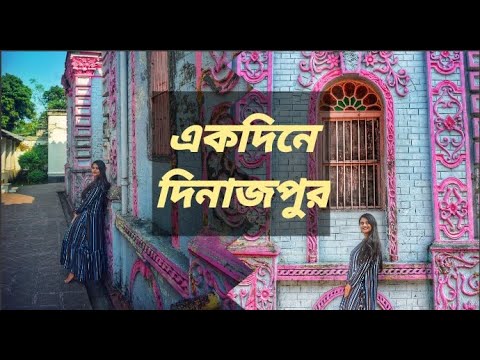 Dhaka To Dinajpur| One Day Trip To Dinajpur |Dinajpur Travel Vlog ...