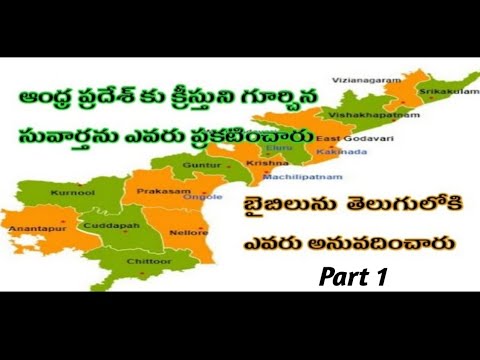 History of Andhra Pradesh Christianity # Missionary Stories in Telugu ...
