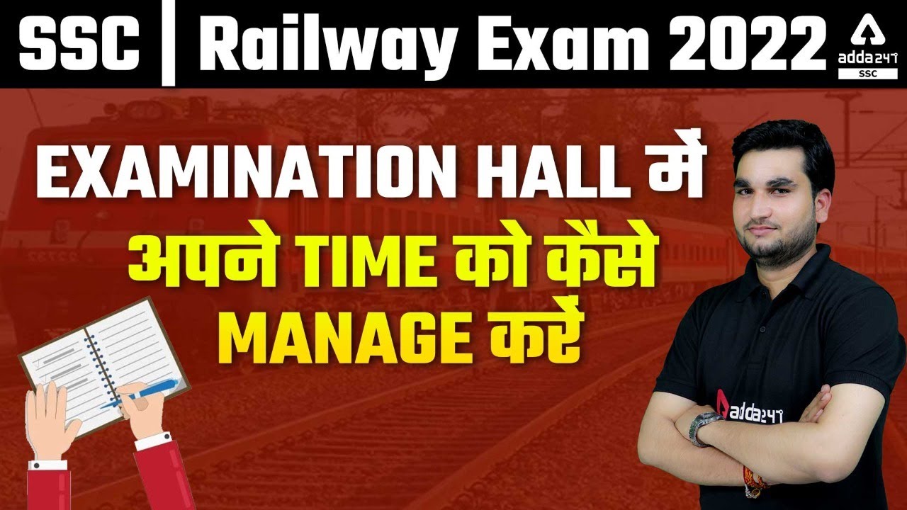 SSC | Railway Exam 2022 Examination Hall में अपने Time को कैसे Manage ...