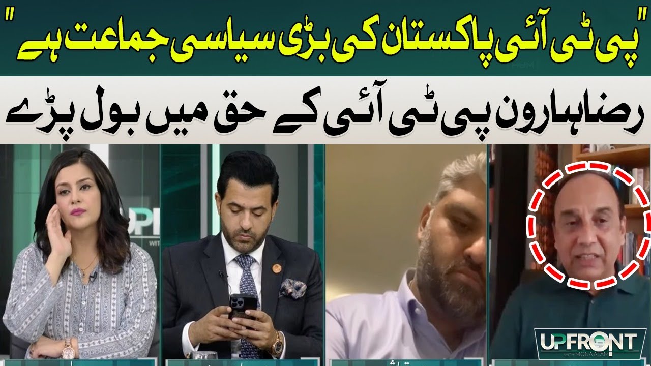 PTI is the largest political party in the country | Raza Haroon | Hum ...