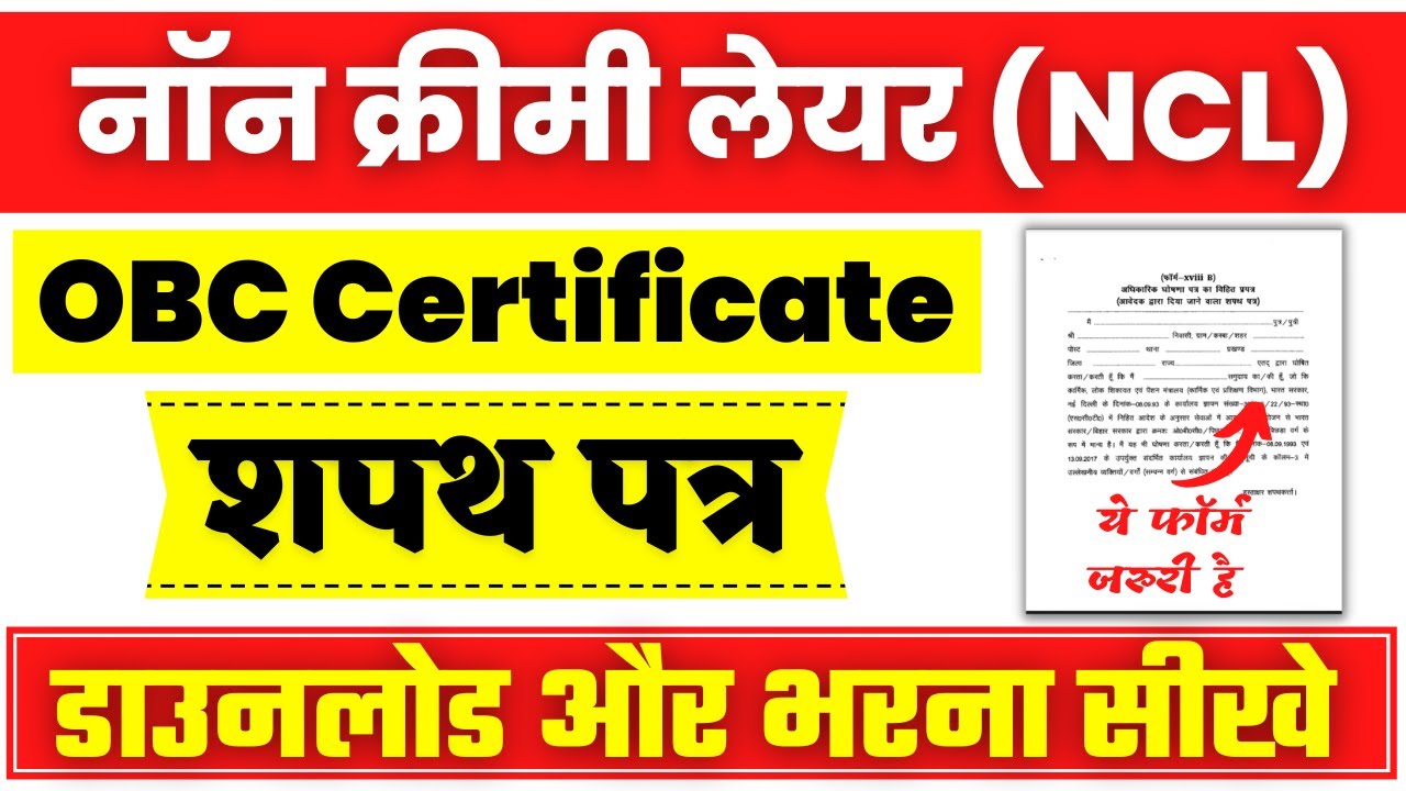 XVIII B form भरना सीखे | obc certificate शपथ पत्र कैसे भरे | From XVIII ...