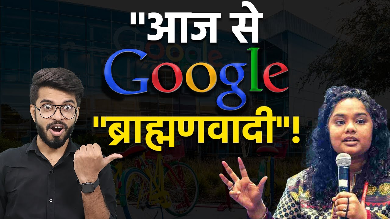 अब गूगल भी जातिवादी, Google is the ‘epicentre of Brahminism’ under ...