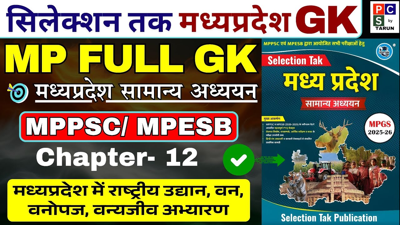 SELECTION TAK MP GK | MPPSC Pre MP GK 2026 | Madhya Pradesh GK | MP GK ...