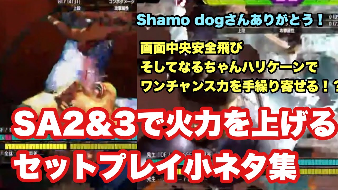 ジェイミー中足SA2発動方法＆SA3補正切り紹介 - YouTube