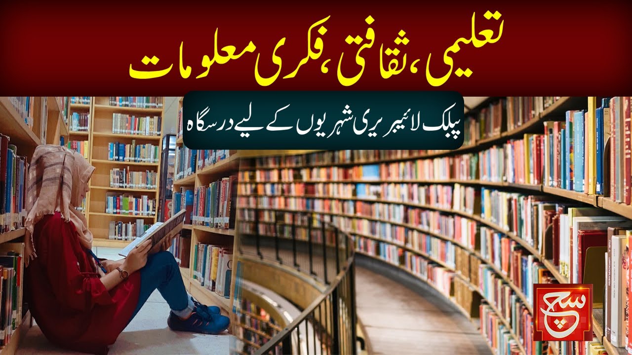 Islamabad Public Library | Exam Prepration | Peaceful Environment ...