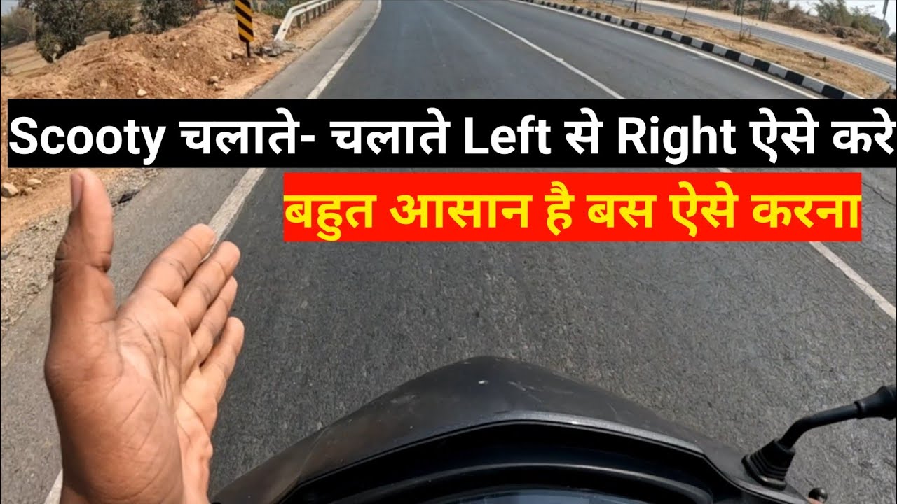 Scooty को Right से Left side कैसे ले जाएं #2chakka #scootydriving ...
