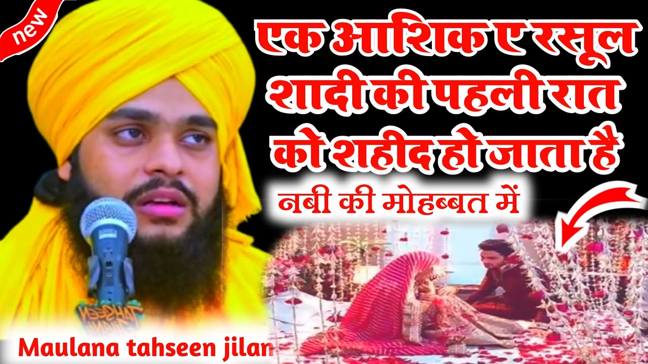 Tahseen Jilani ki takrir | आशिक ए रसूल की दर्द भारी तकरीर | shaadi ke ...