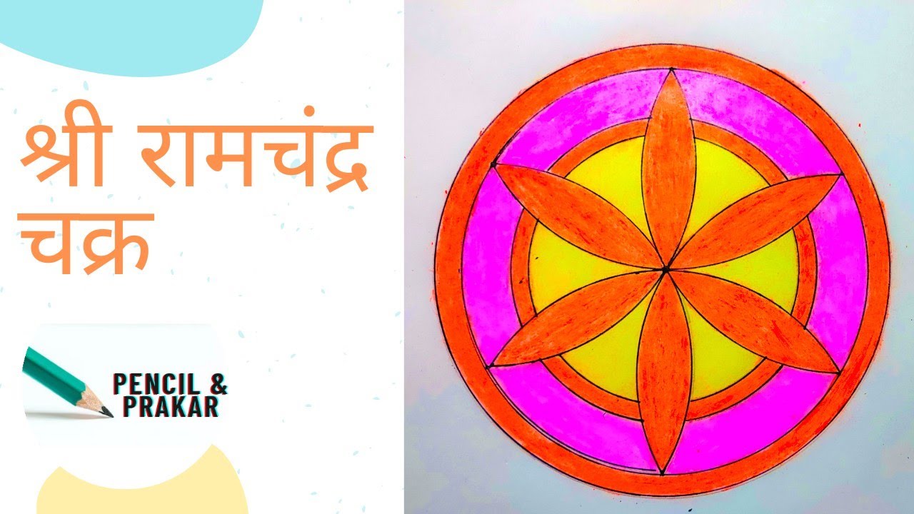 Sri Ram Chandra chakra - YouTube