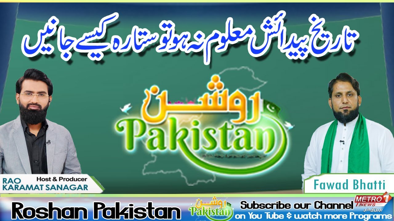 How To Know Your Star And Burj Without Date Of Birth with Fawad Bhatti ...
