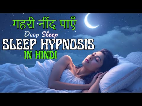 Guided Sleep Hypnosis & Meditation in Hindi | Calm Mind, Relax Body, Fall Asleep Fast