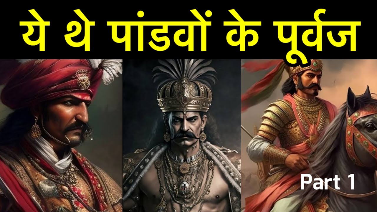 पांडवो से पहले का इतिहास - Kings Before Mahabharat War ? #pandav # ...