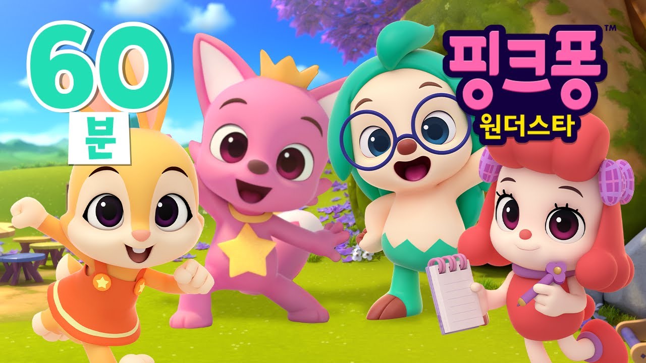 핑크퐁 원더스타⭐️ 60분 모아보기 어린이 만화 애니메이션 핑크퐁 호기와 문제를 해결하러 떠나요 호기 핑크퐁