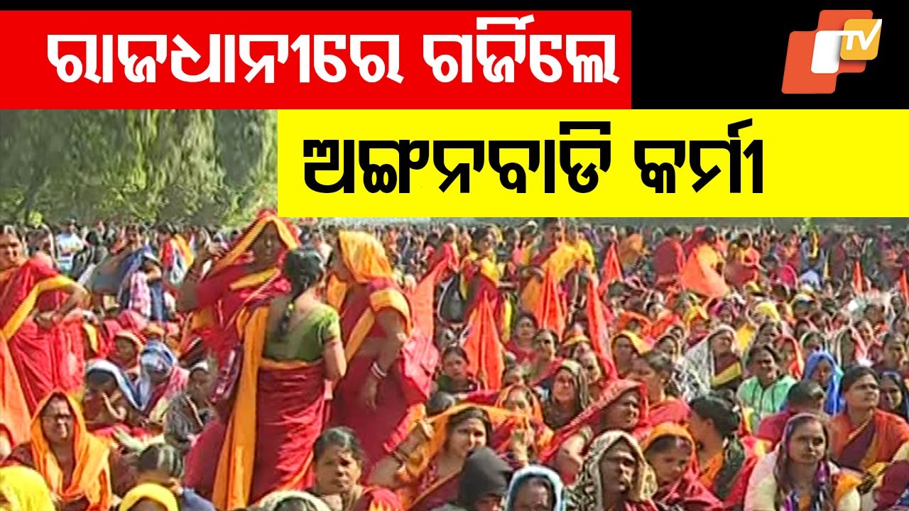 Hundreds of Anganwadi Workers' Roar In Lower PMG, Bhubaneswar Over Fair ...