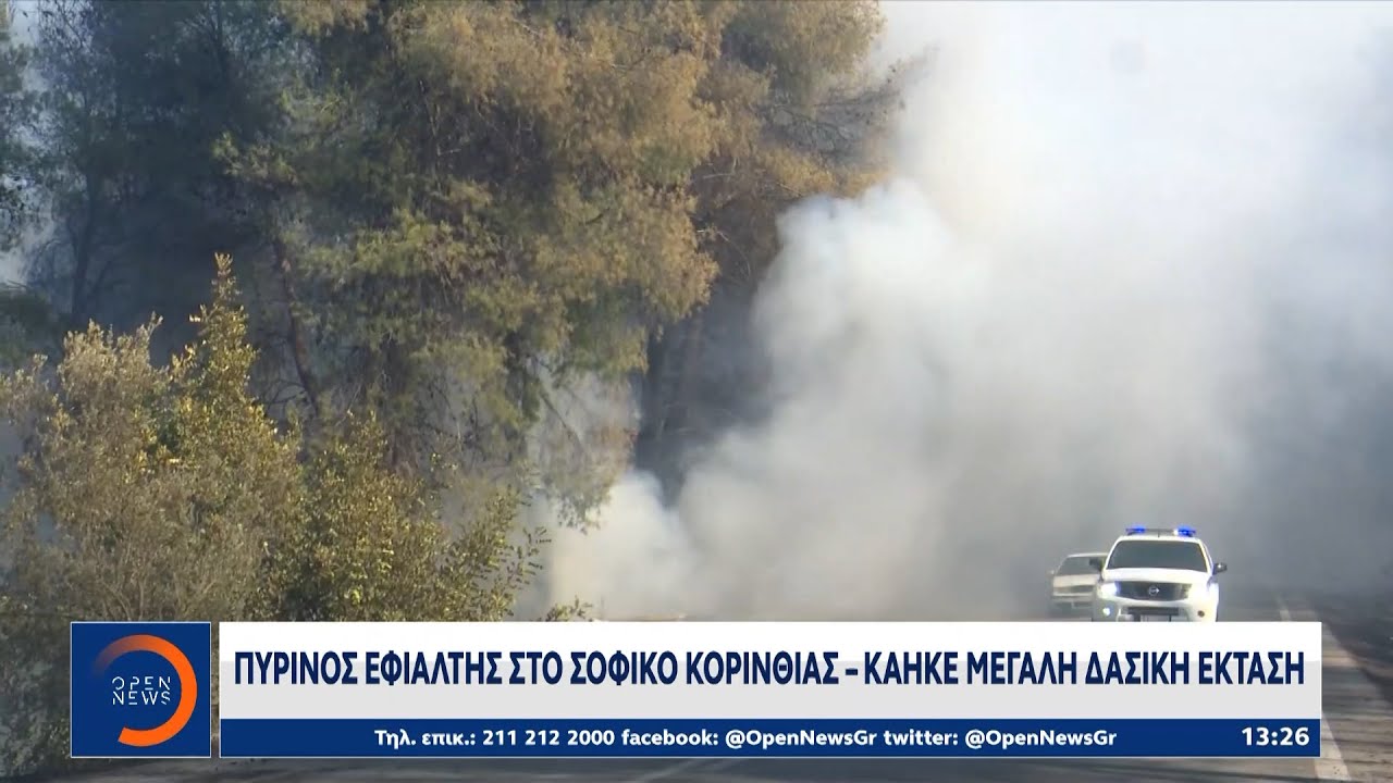 Πύρινος εφιάλτης στο Σοφικό Κορινθίας – Κάηκε μεγάλη δασική έκταση ...
