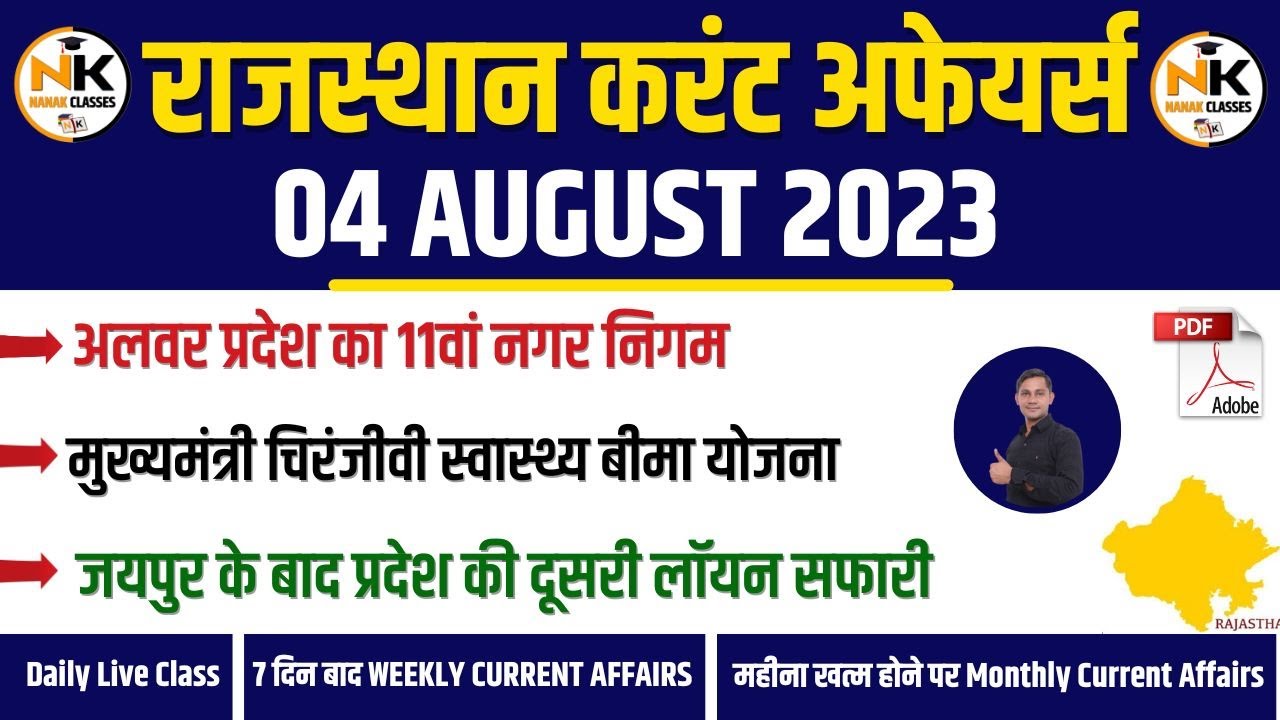 4 AUGUST 2023 Rajasthan Current Affairs In Hindi RPSC RSMSSB RAS 4-august-2023-rajasthan-current-affairs-in-hindi-rpsc-rsmssb-ras