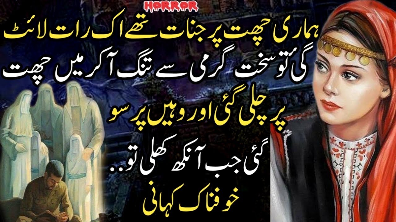 Hamari Chat Pr Jinnat Thay Eo Raat Light Gye Tw Sakht Garmi Se Tang Aa ...