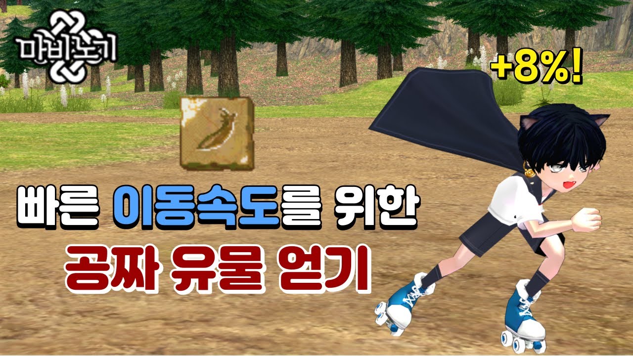 마비노기 뉴비 공략ㅣ이동속도 유물 쉽게 얻기🌀 Youtube