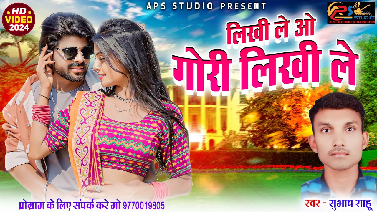 Likhi Le O Gori Likhi Le || Cg Song || Singer - Subhash Sahu || Aps ...