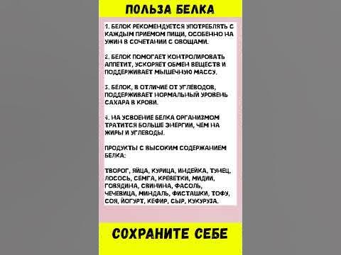 ПОЛЬЗА БЕЛКА ДЛЯ НАШЕГО ОРГАНИЗМА / ПРОДУКТЫ БОГАТЫЕ БЕЛКОМ - YouTube
