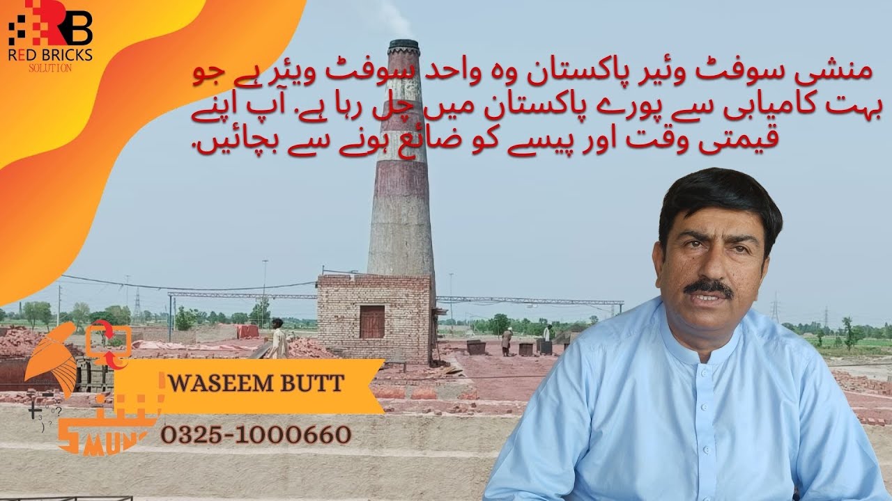 Bhattha Industry Software - Your Complete Solution - YouTube